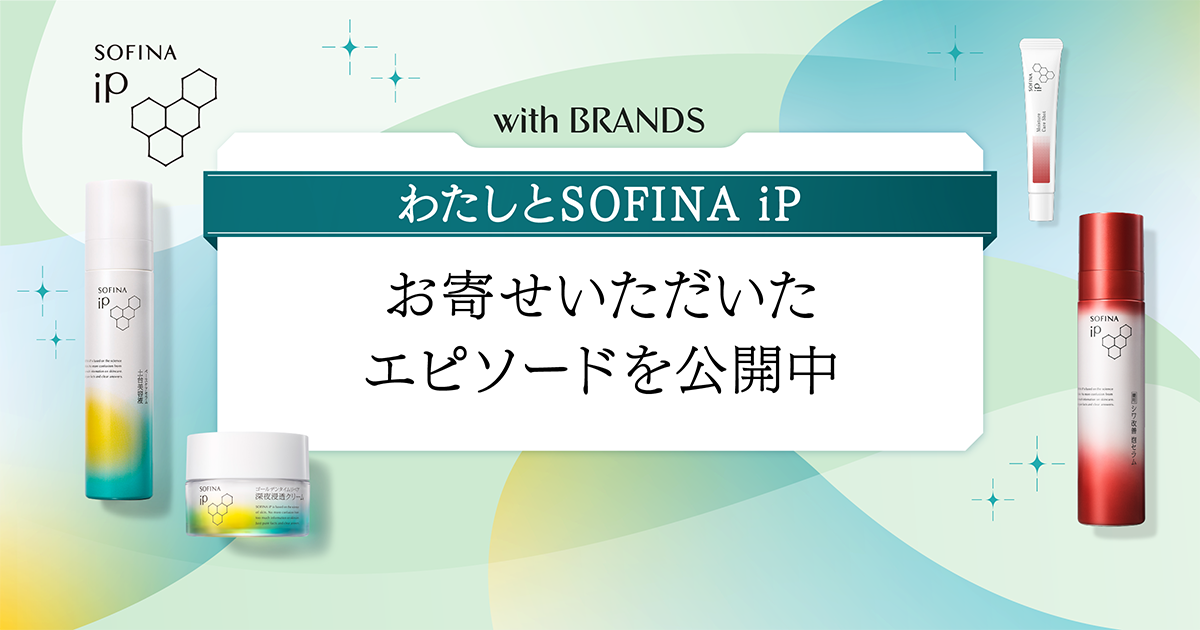 with BRANDS「わたしとSOFINA iP」 | Kao Beauty Brands - プレイパーク